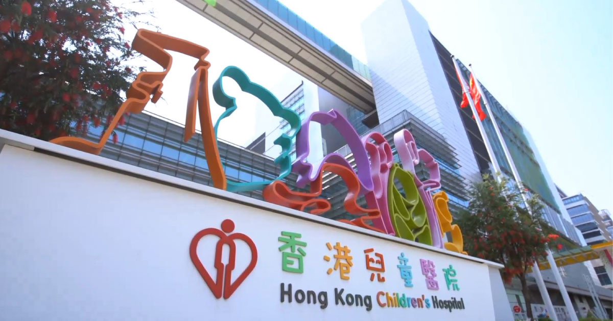 香港兒童醫院簡介（普通話） | 香港兒童醫院