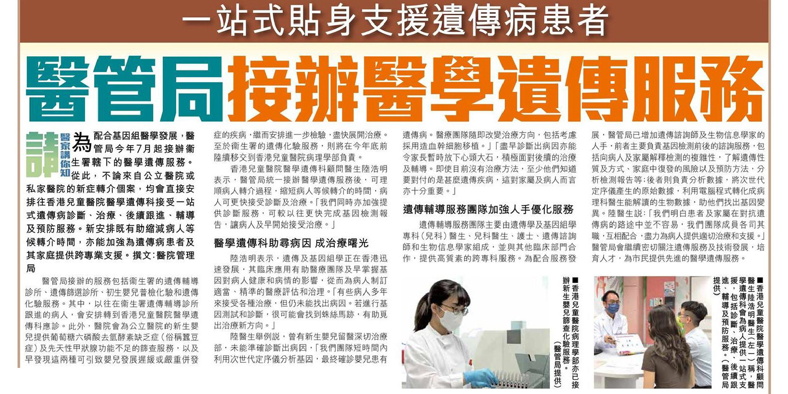 醫管局接辦醫學遺傳服務 一站式貼身支援遺傳病患者 | 香港兒童醫院