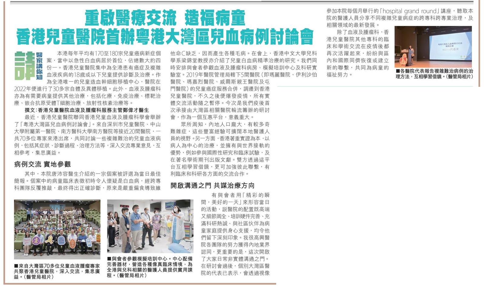 重啟醫療交流 造福病童 香港兒童醫院首辦粵港大灣區兒血病例討論會 | 香港兒童醫院